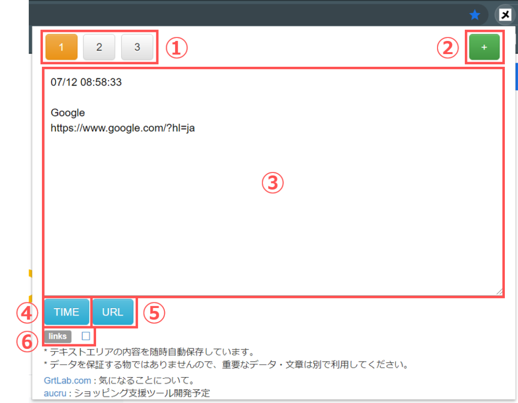 クロームの拡張機能で簡単メモ「GRT memo」の使い方 | 簡単-ホームページ k-hp.com